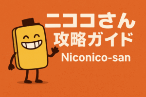 ニコニコさん | Niconico-san 攻略ガイド【完全版】 - インディーゲーム攻略ガイド