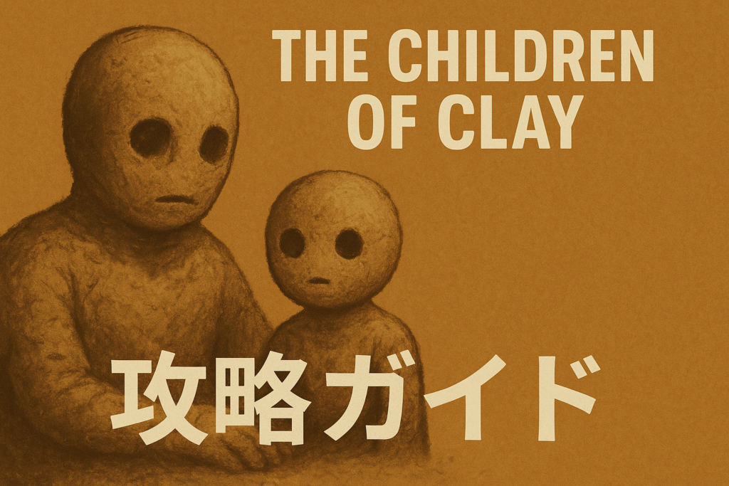 The Children of Clay 攻略ガイド【完全版】 - インディーゲーム攻略ガイド